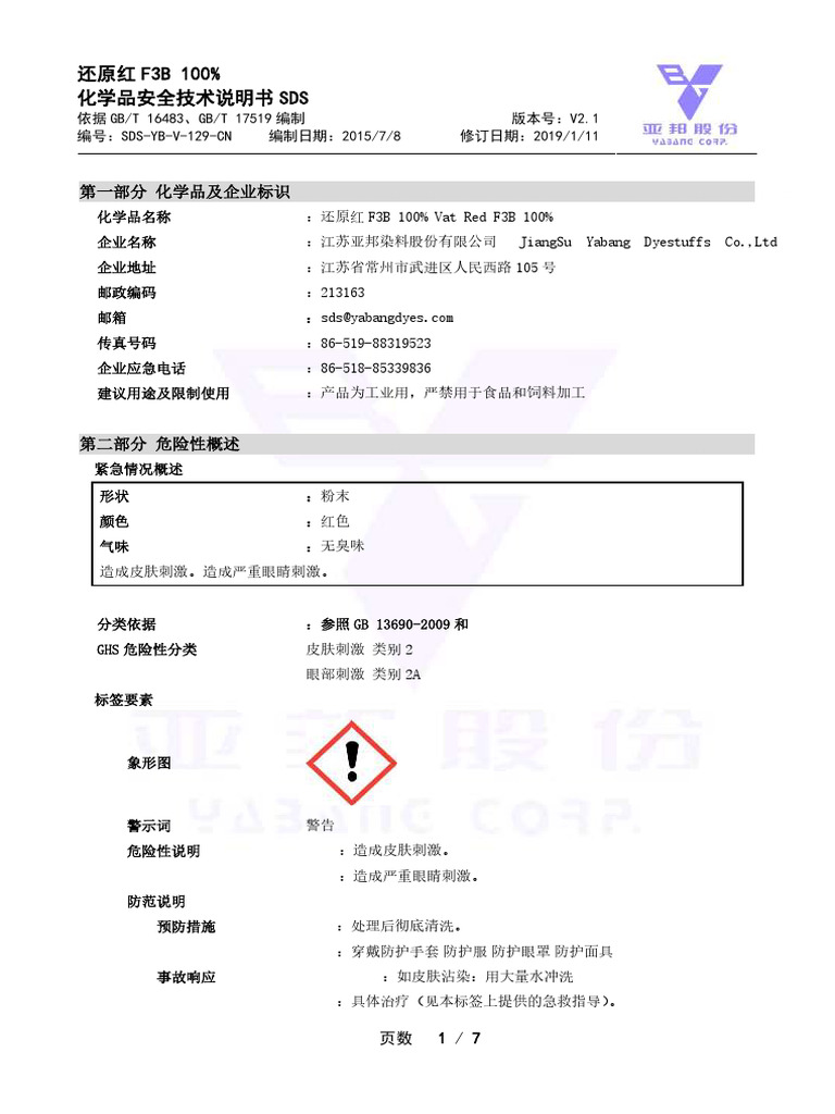 45 MSDS亚邦 F3B红MSDS还原红F3B100% | PDF