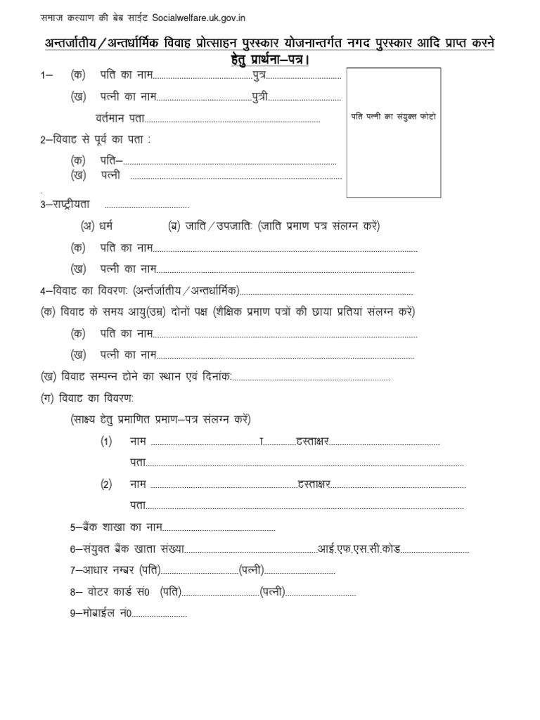 Inter-Cast Marriage Format | PDF