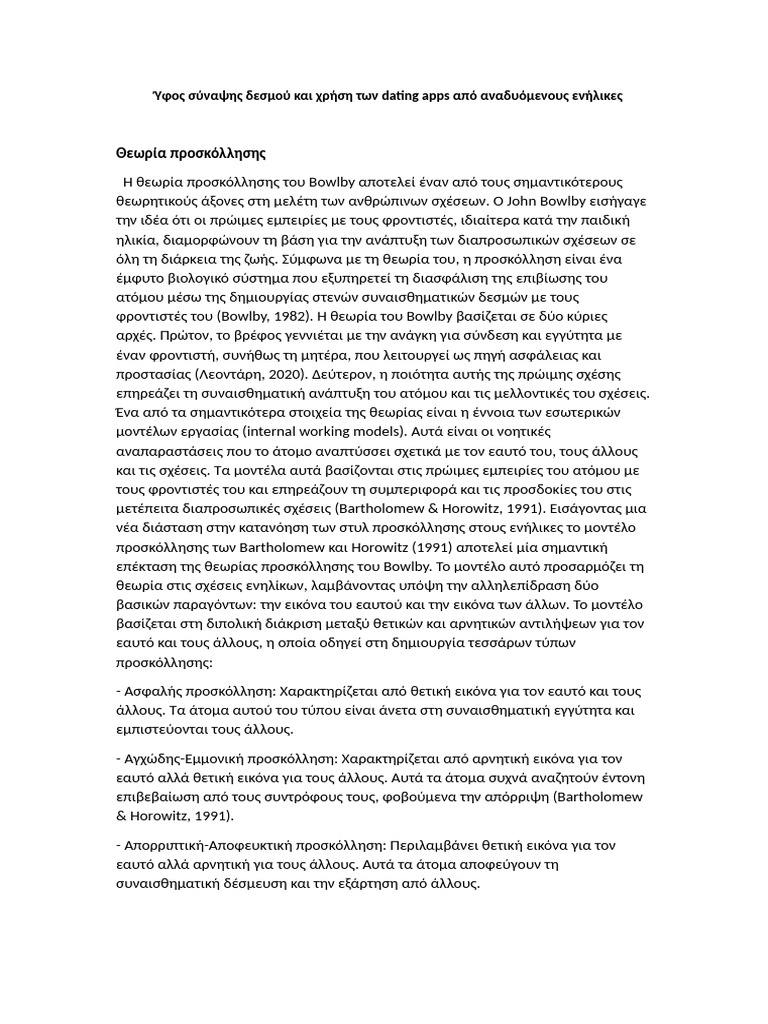 ΕΙΣΑΓΩΓΗ ΜΕΘΟΔΟΣ ΒΙΒΛΙΟΓΡΑΦΙΑ | PDF