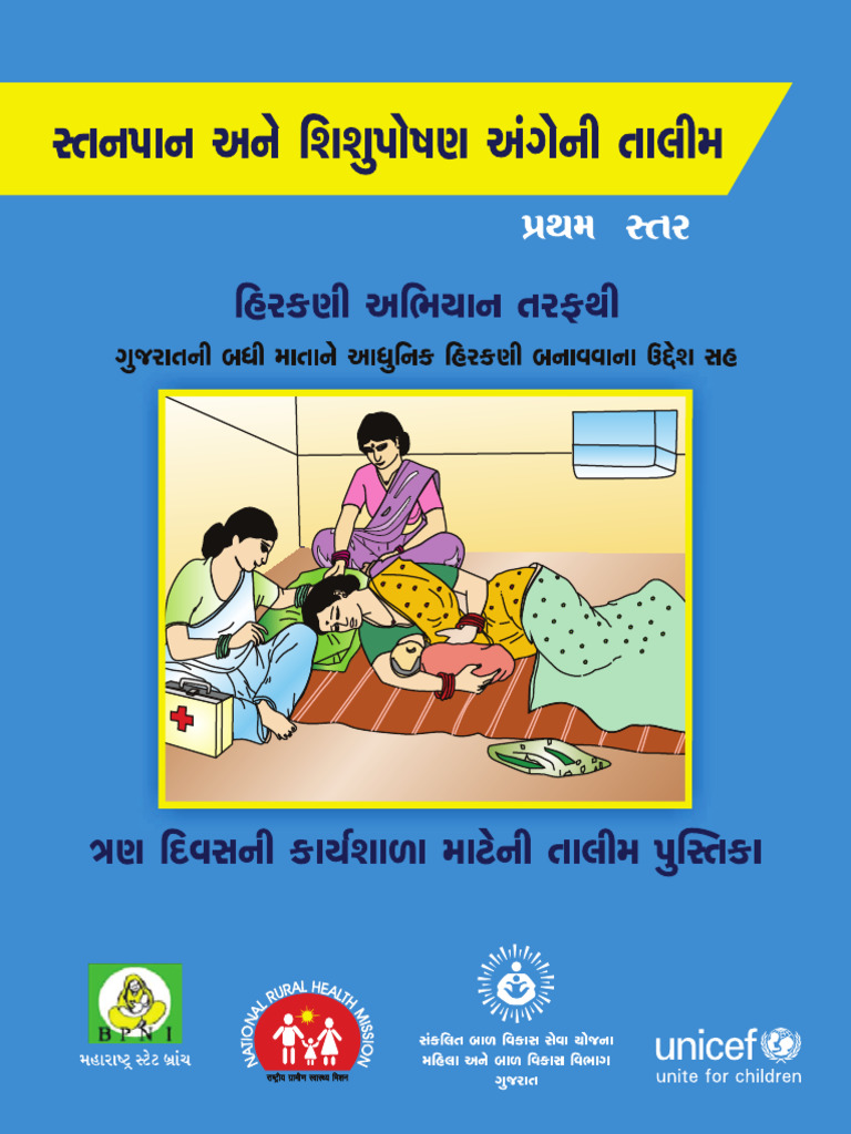 IYCF Module (Full) | PDF