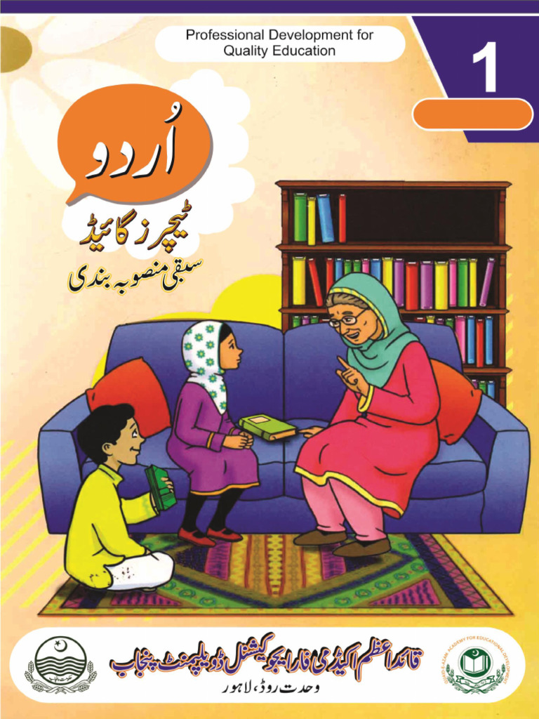 Grade 1 Urdu | PDF