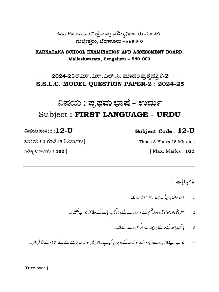 Sslc2025 Exam Modelqp - 12u 2 | PDF