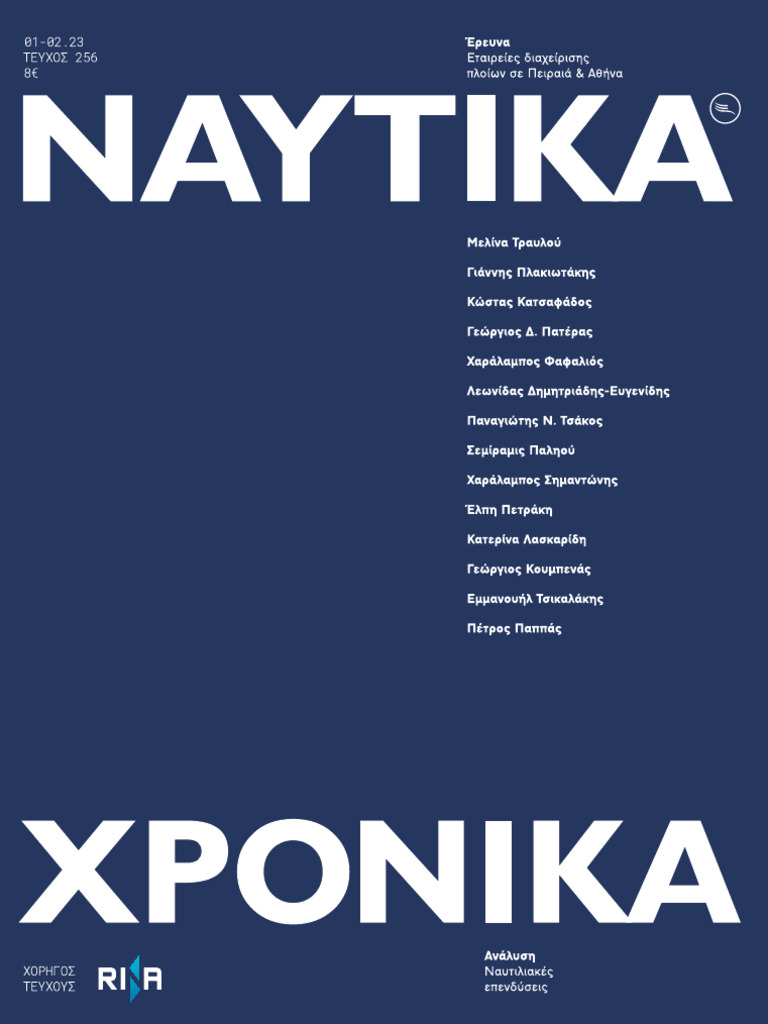 ΝΑΥΤΙΚΑ ΧΡΟΝΙΚΑ 256 | PDF