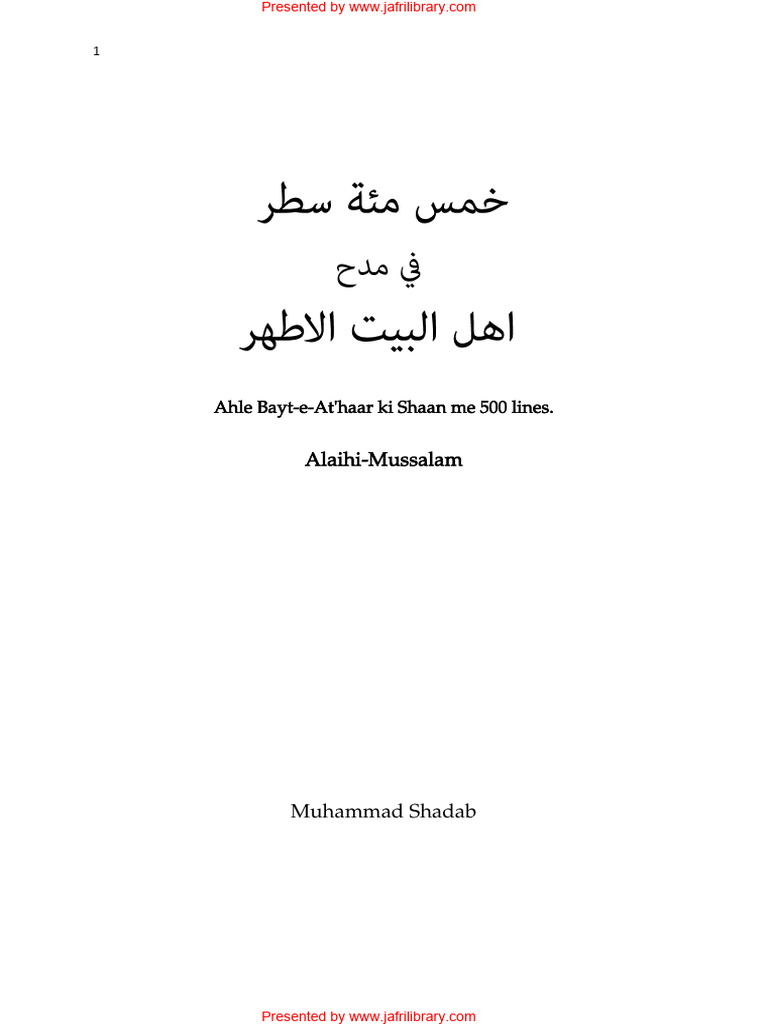 Roman - Qasiday - Ahle Bayt e Athaar Ki Shaan Me 500 Lines # - by Muhammad Shadab | PDF | Ahl Al ...