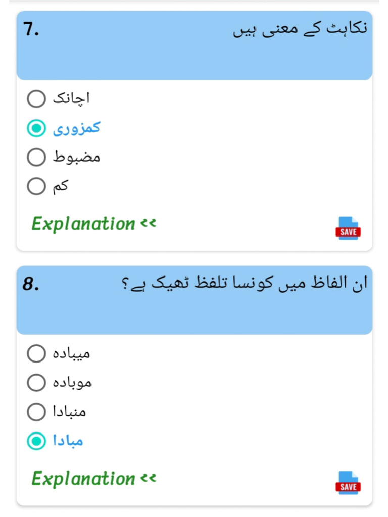 150 Urdu MCQ'S 2 | PDF