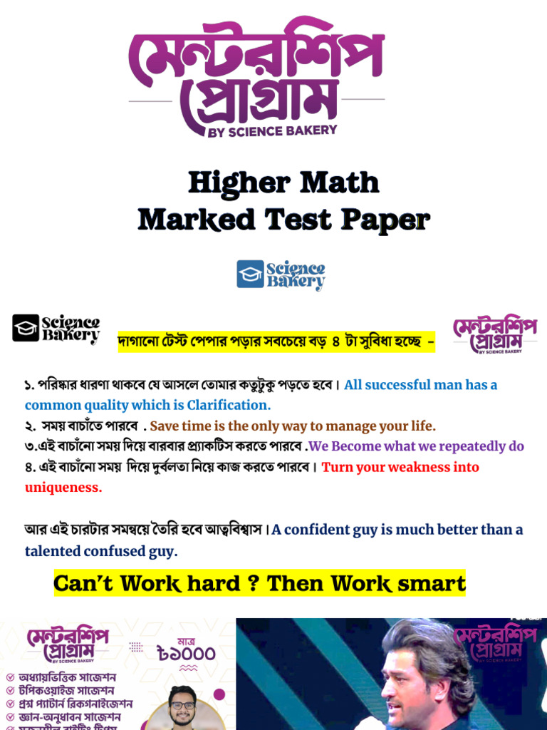 Higher Math Marked Test Paper 2025 by ScIeNcEbAkErY | PDF