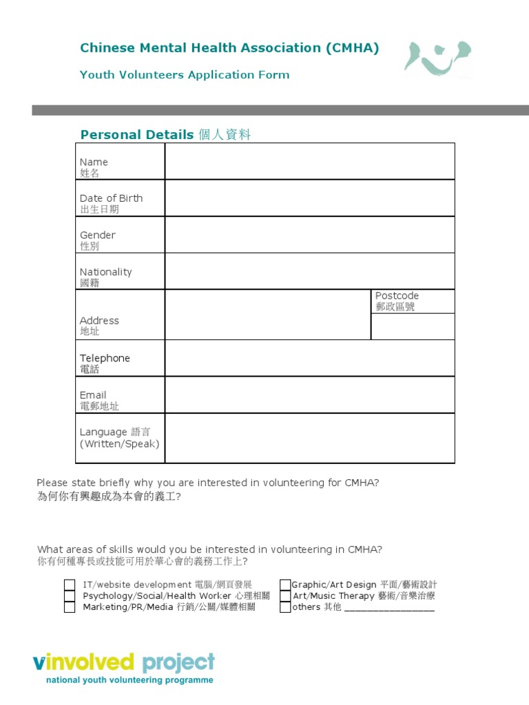 Chinese Mental Health Association (CMHA) : Youth Volunteers Application ...