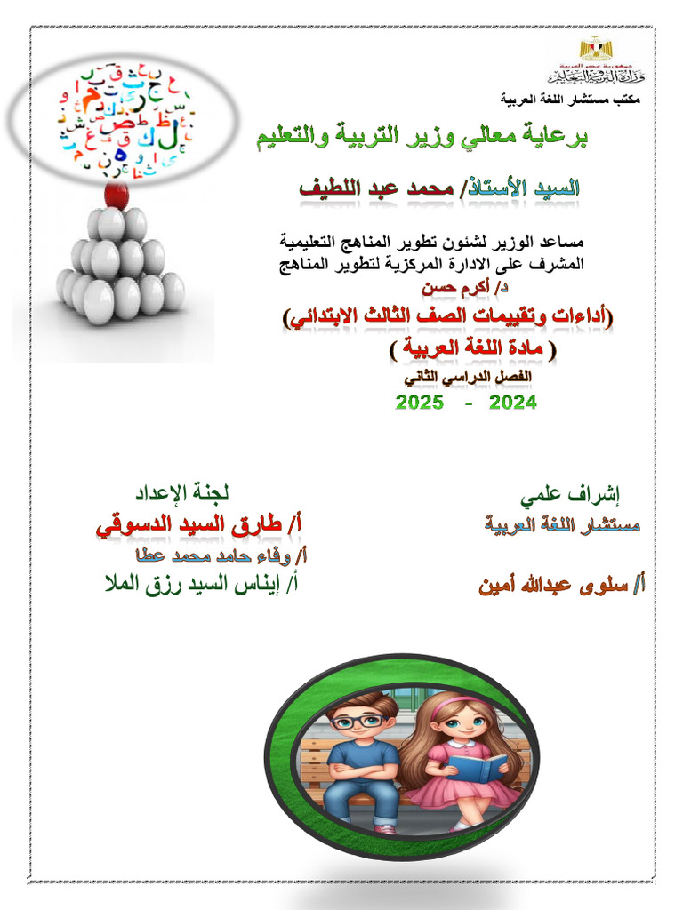 Arabic Language Prim3 TR2 H W1 | PDF