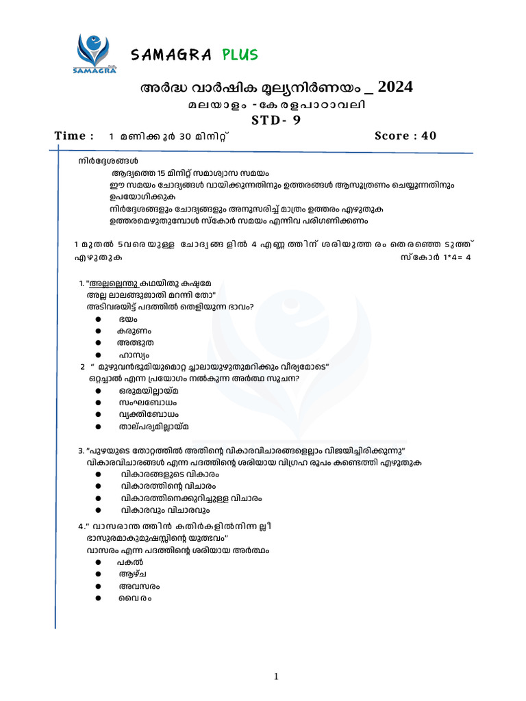 Second Term Model Question Paper MALAYALAM 1 - SAMAGRA | PDF