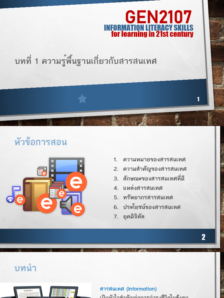 Chapter1 - Part1 - Introduction To Information - Revise | PDF