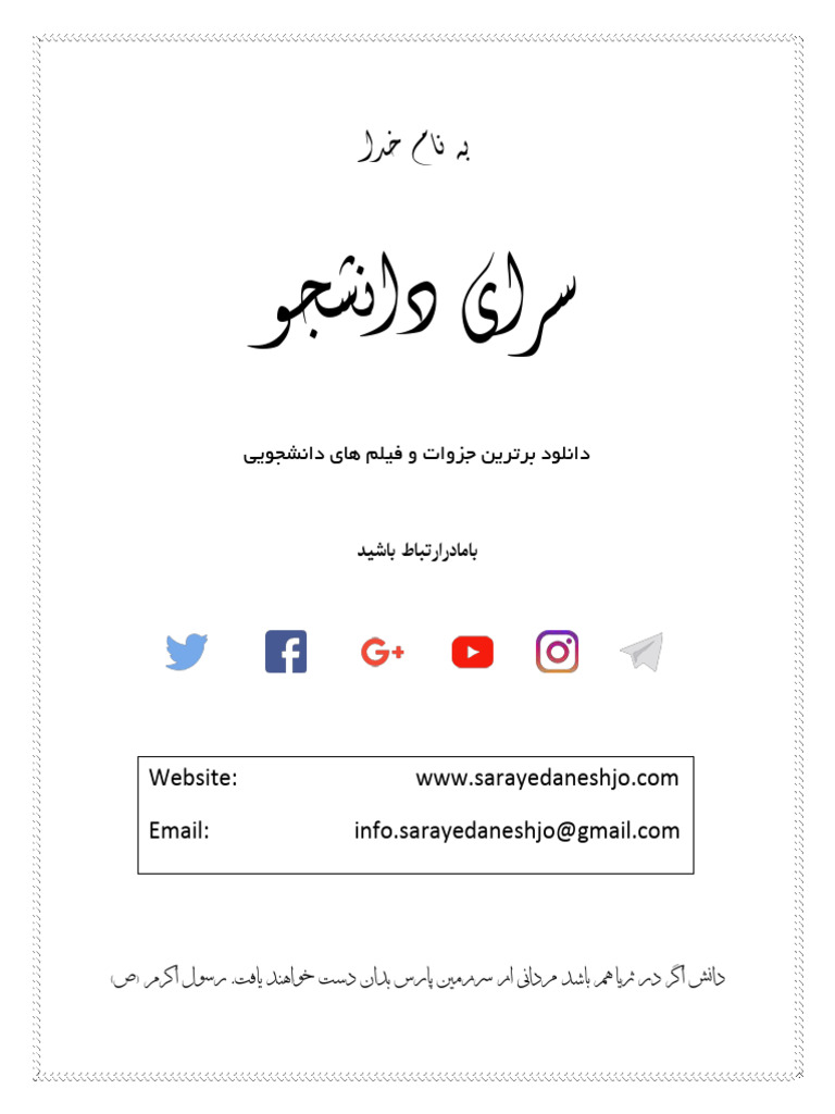 Amozesh jame Proteus | PDF