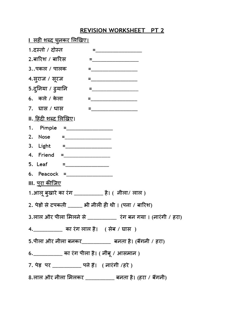 Revision Questions Class 2 | PDF
