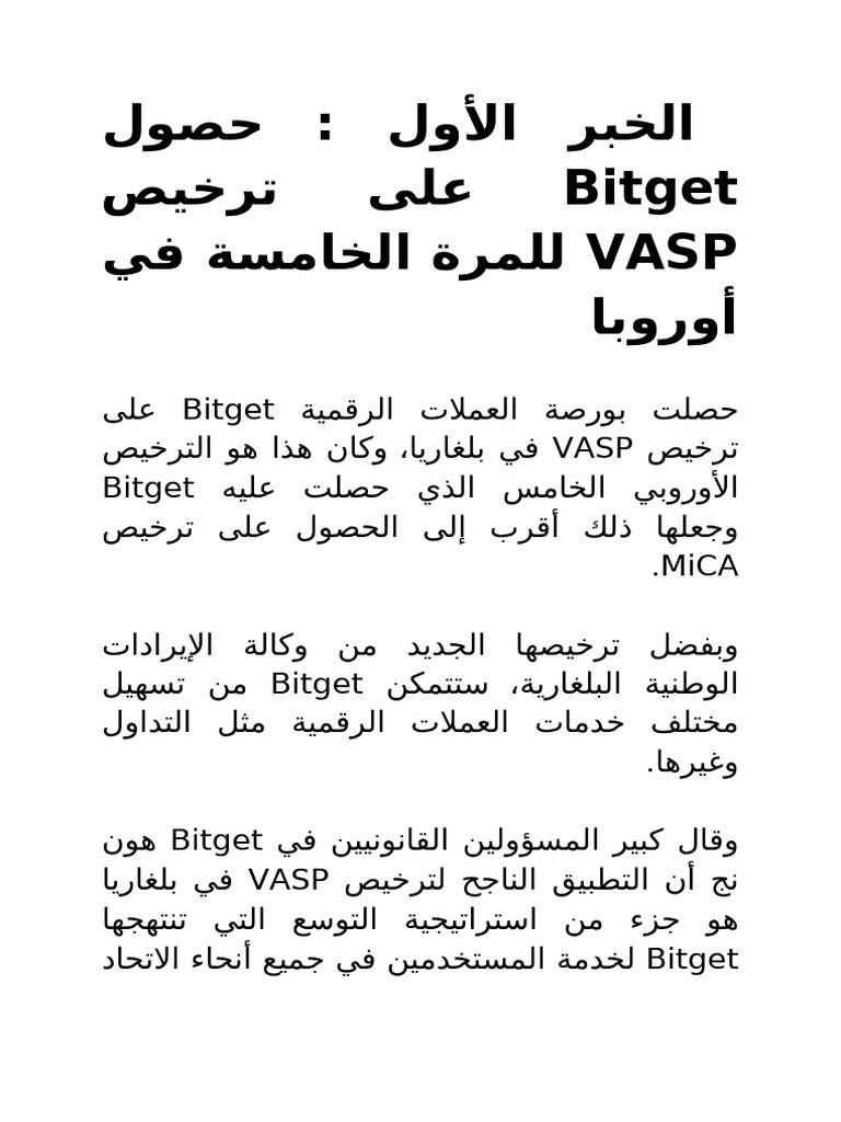 ربخلا لولأا: لوصح Bitget ىلع صيخرت Vasp ةرملل ةسماخلا يف ابوروأ | PDF