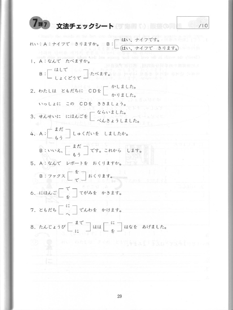 Japanese Grammar Worksheet | PDF