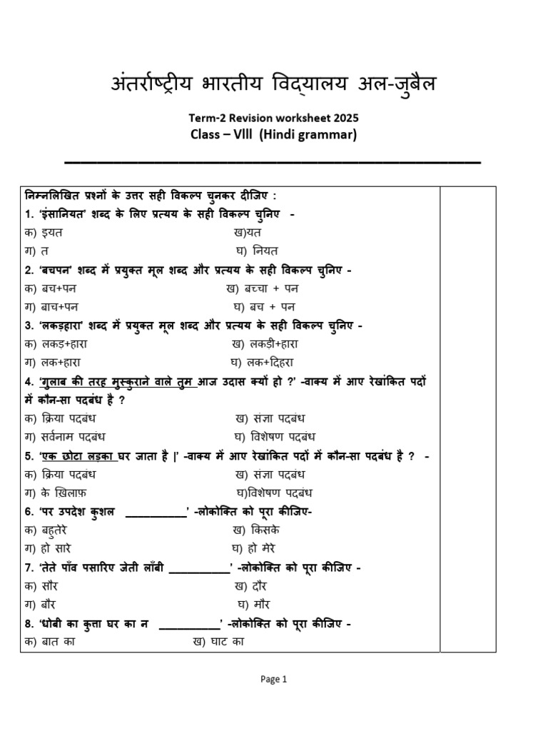 Class - VLLL (Hindi Grammar) : Term-2 Revision Worksheet 2025 | PDF