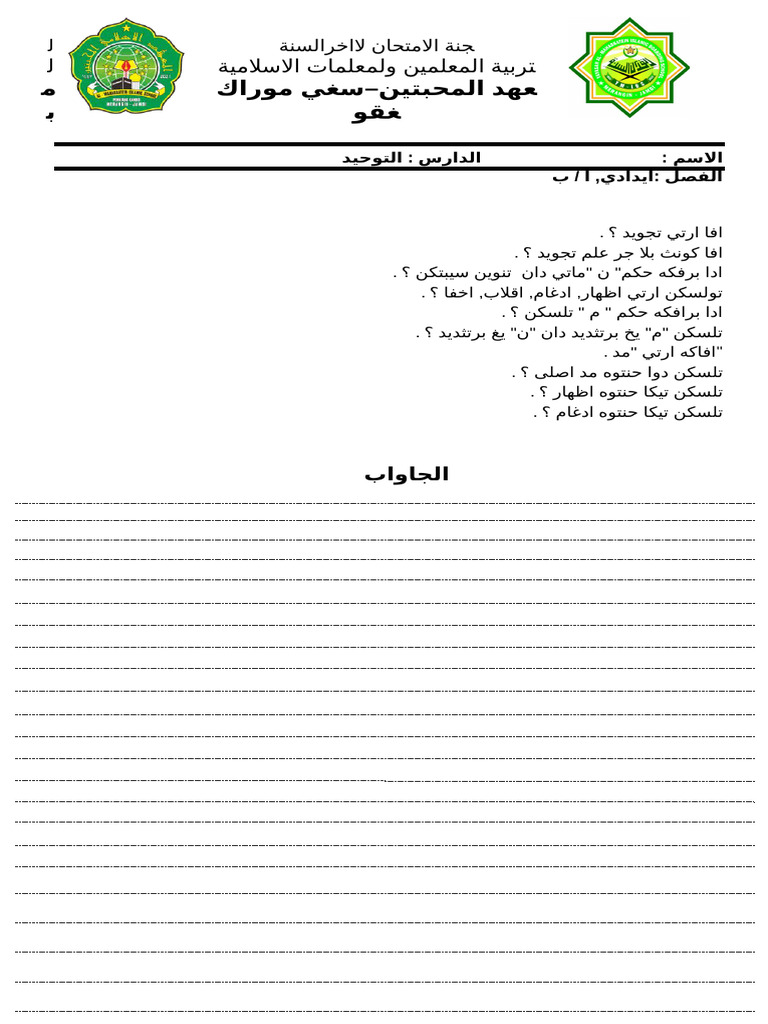 Soal Tajwid Idadi A B 2024 | PDF