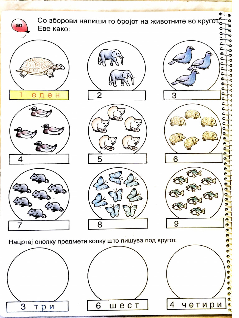 Bukvi Tret Del | PDF