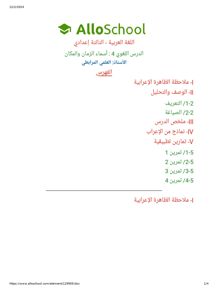 aldrs-allghoi-4-asmaa-alzman-oalmkan-1 | PDF
