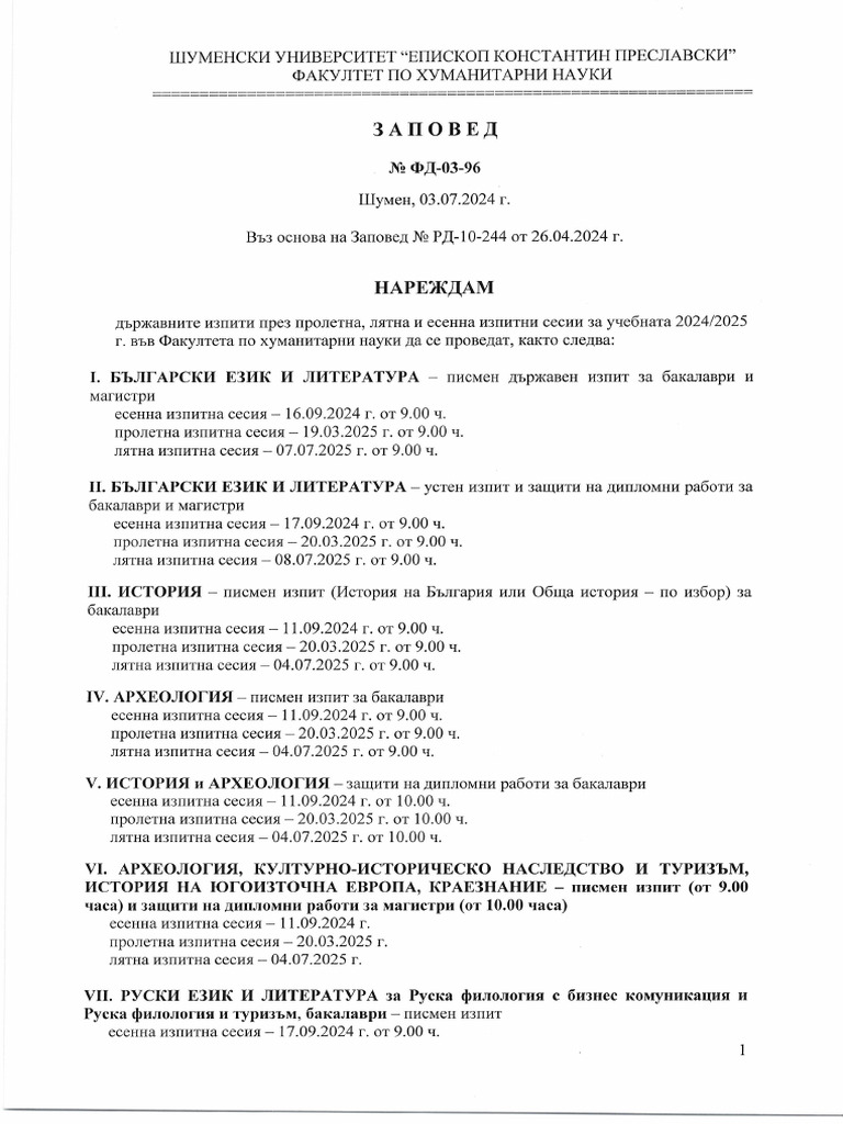 State Exam in Shumen University | PDF