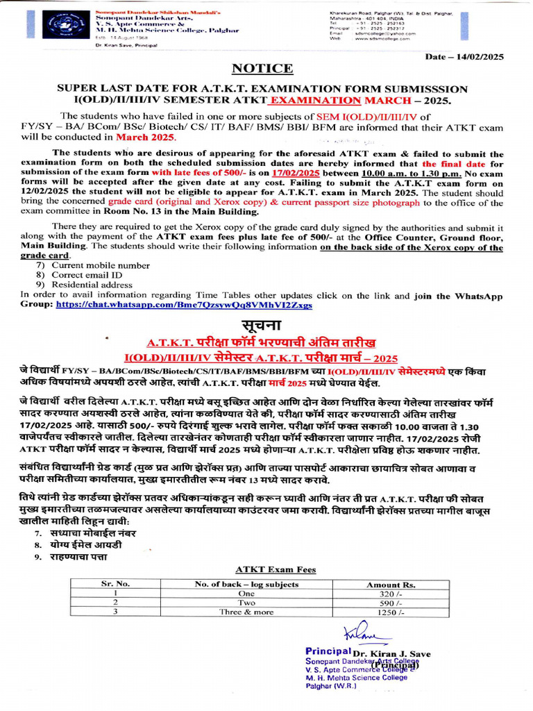 Notice For Atkt Form Submission Last Date March-202520250214 - 13370206 ...