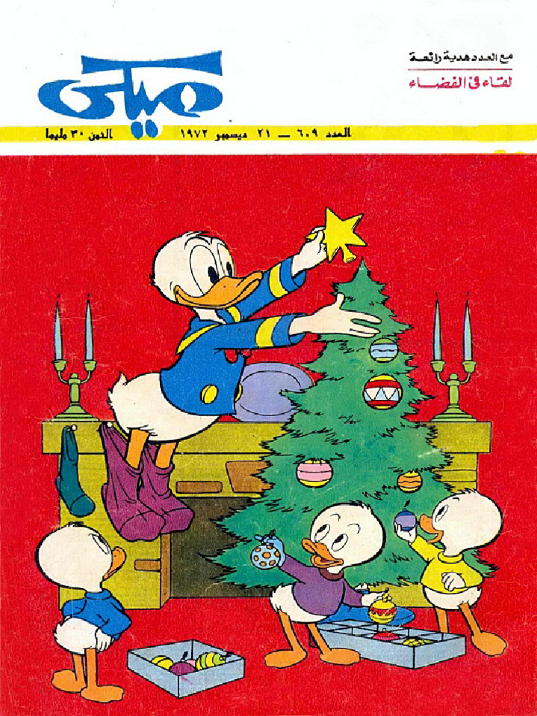 Mickey magazine in Arabic | PDF