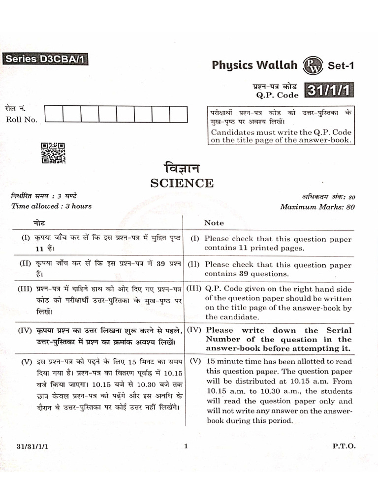 PW Real Feel Sample Paper Science (Set 1) | PDF