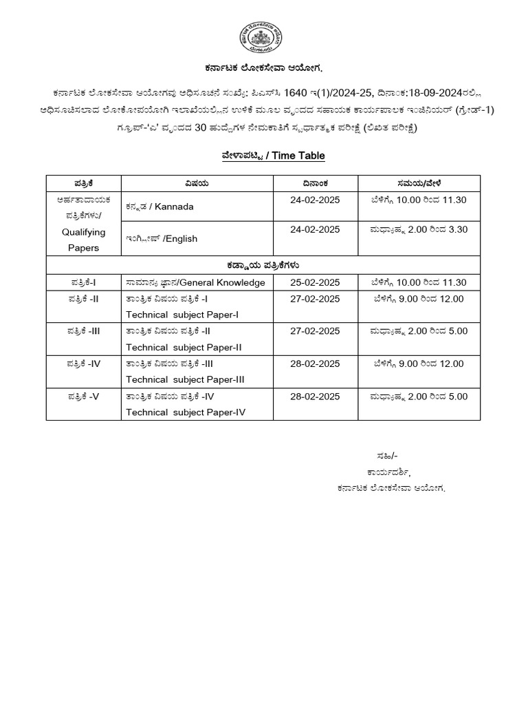 AEE TIME TABLE RPC 11-02-2025 | PDF AEE TIME TABLE RPC 11-02-2025 | PDF