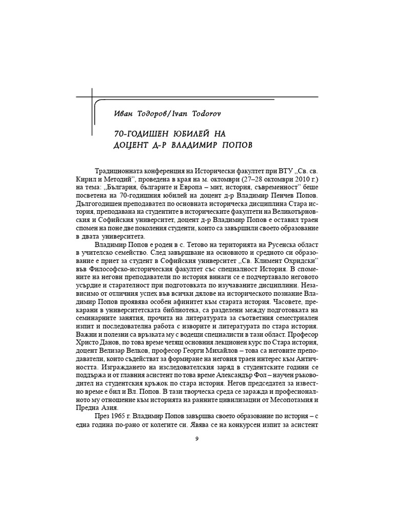 Èâàí Òîäîðîâ/Ivan Todorov | PDF