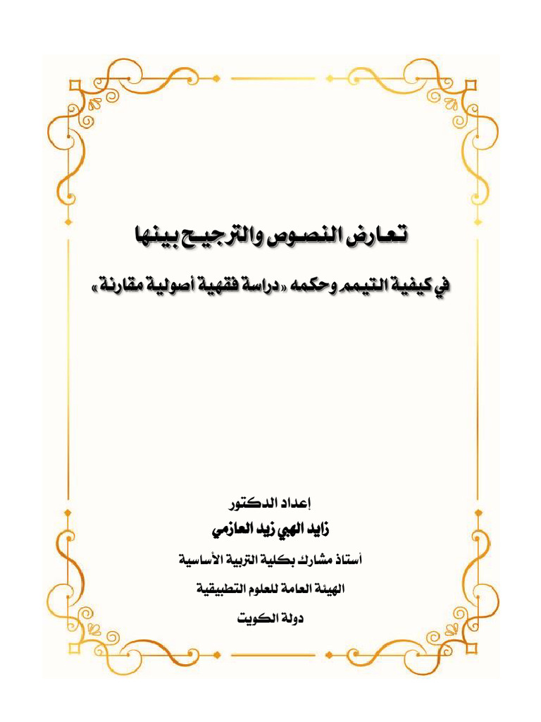 BFSA Volume 45 Issue 1 Pages 1369-1404 | PDF