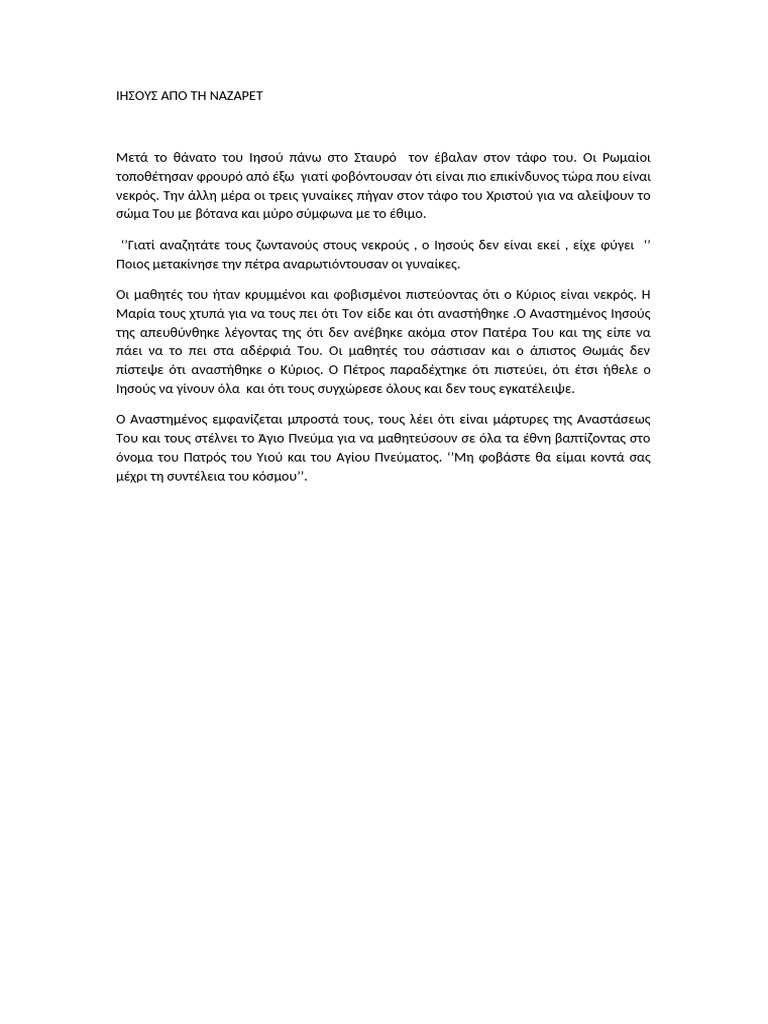 ΙΗΣΟΥΣ ΑΠΟ ΤΗ ΝΑΖΑΡΕΤ | PDF