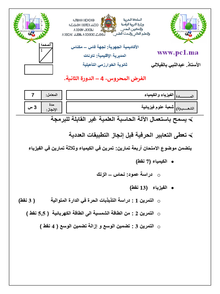 ds 4 spc 2bac Ar prof.Bel filali (www.pc1.ma) | PDF