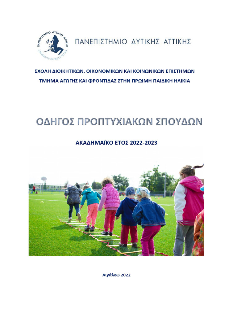 Οδηγός σπουδων 2022 23 1 | PDF