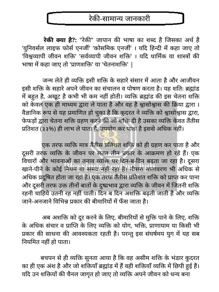 Reiki Manual - Level 1 (Hindi) | PDF