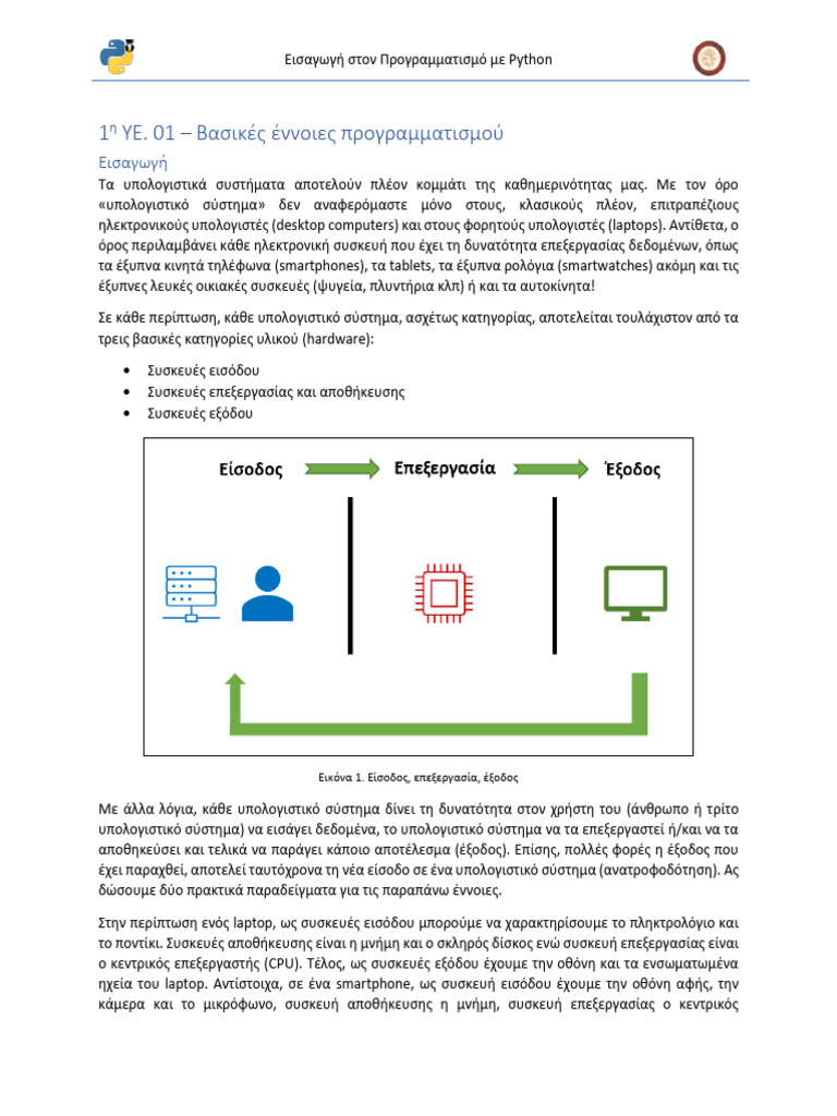 01 ΘΕ 01 ΥΕ 01 document | PDF