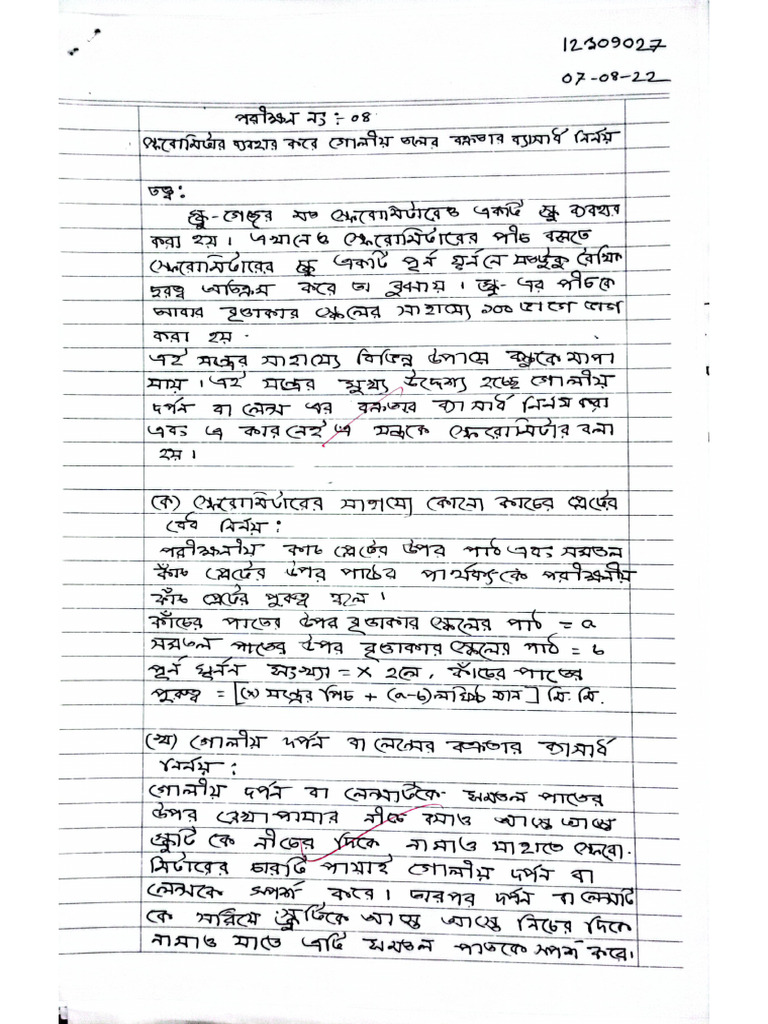 Physics Lab NDC 23 1 | PDF