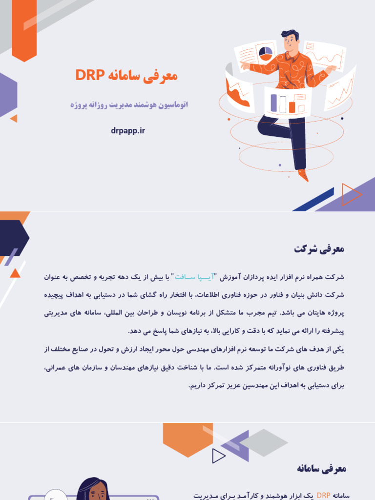 معرفی سامانه Drp | PDF