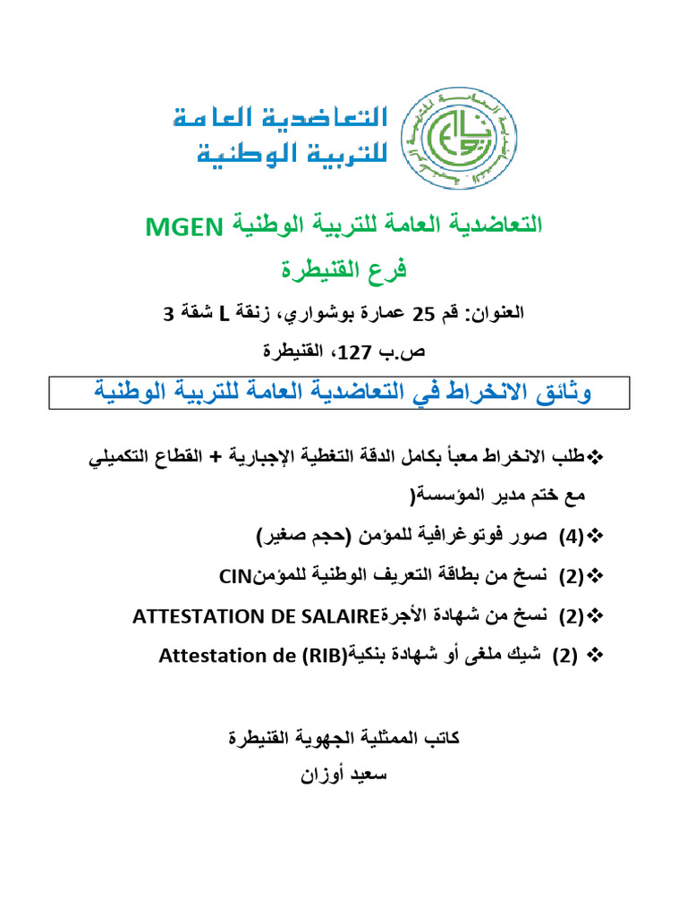 التعاضدية العامة للتربية الوطنية MGEN | PDF