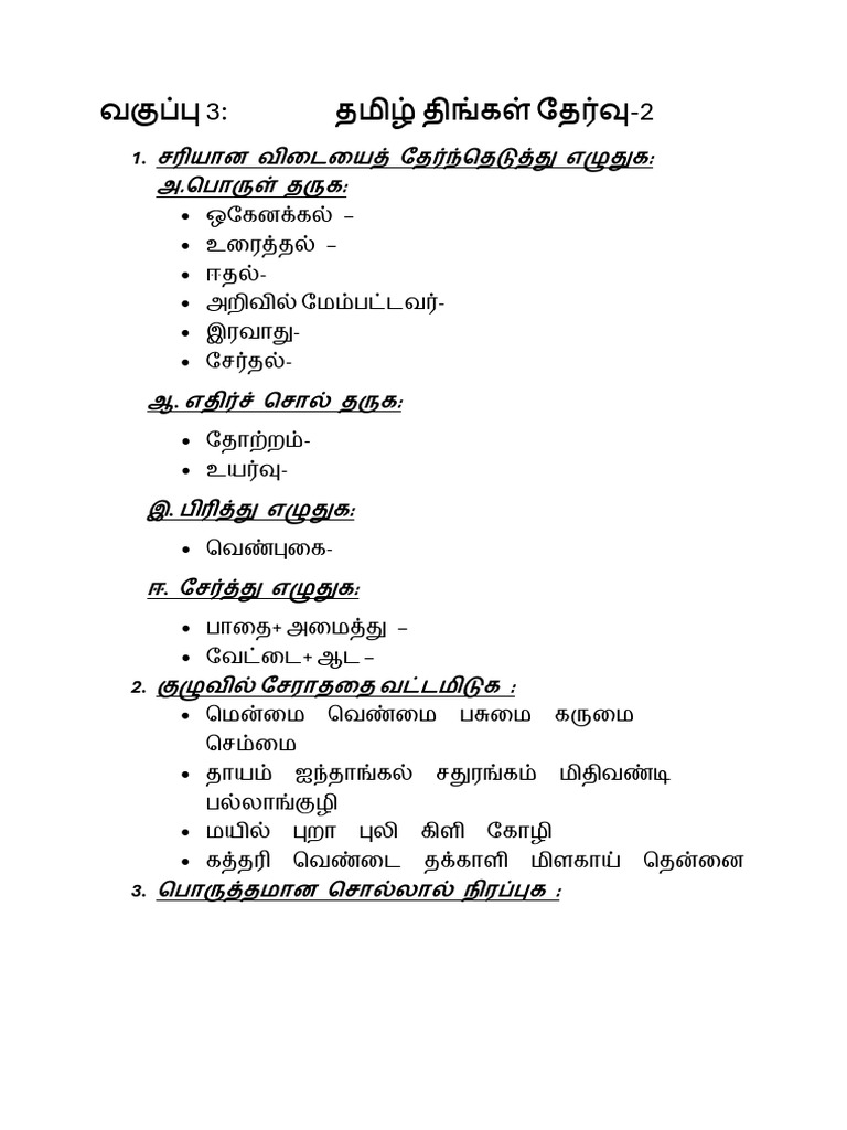 Tamil Book | PDF