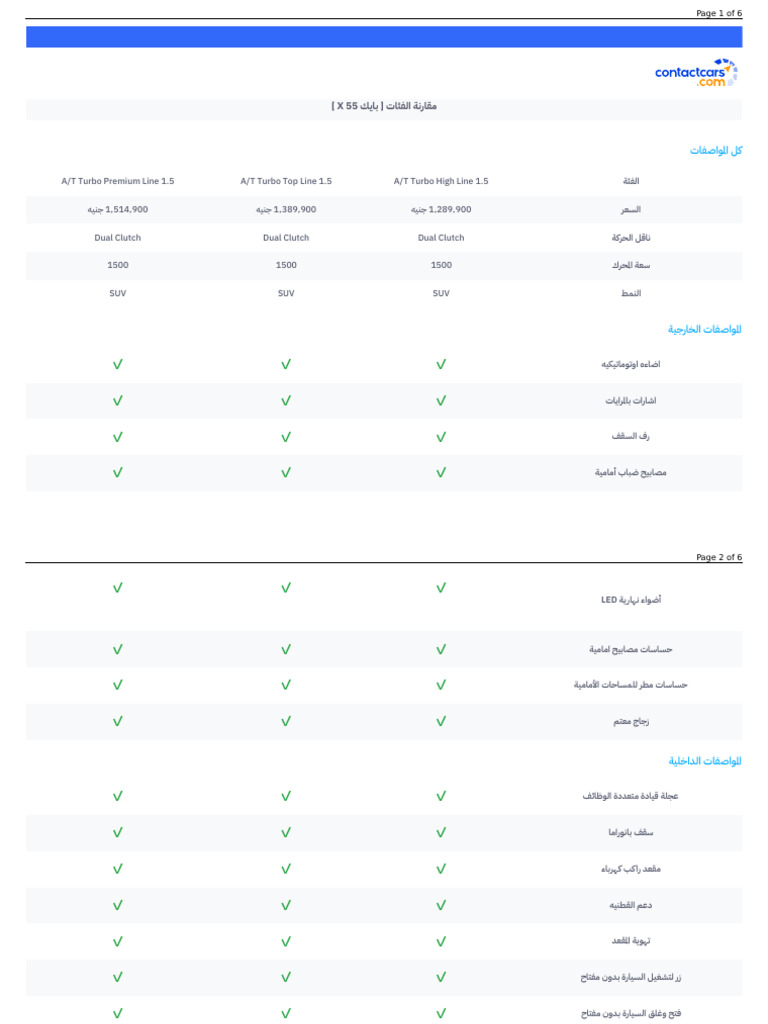 Contactcars - بايك X 55 2025 - Compare-1 | PDF