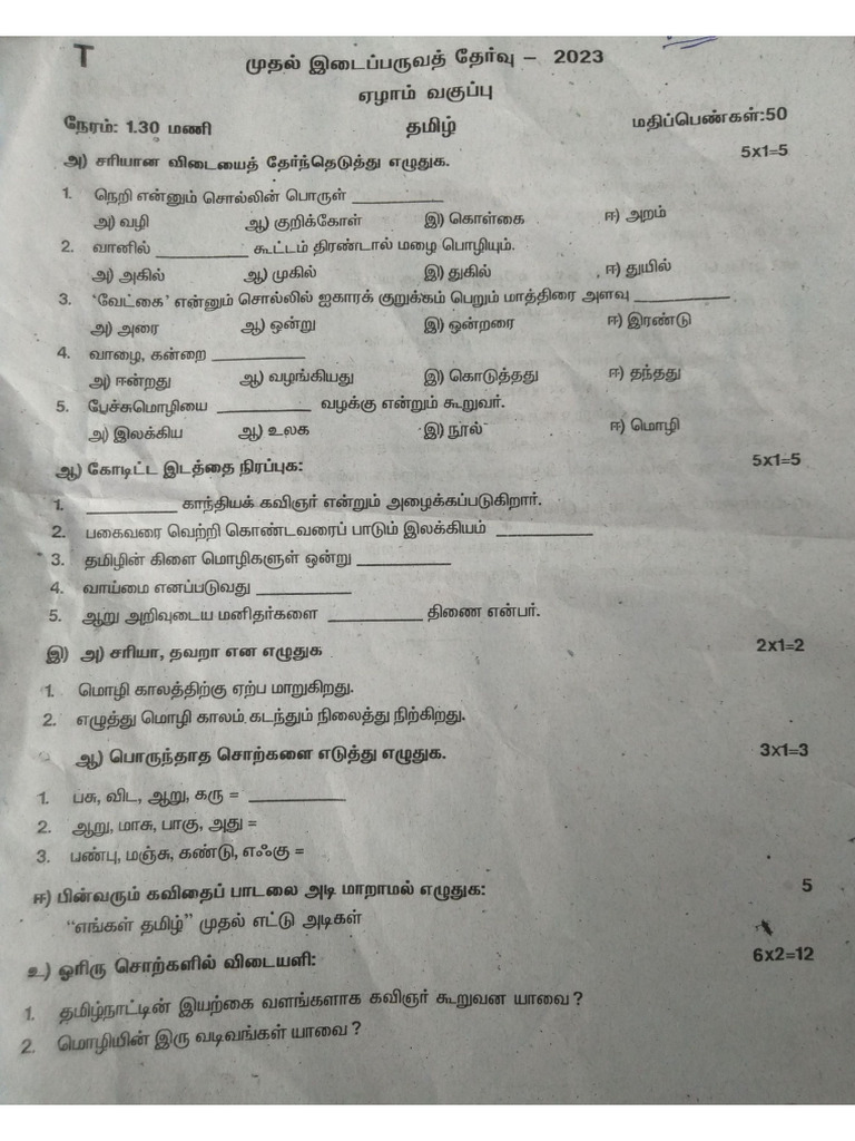 7th Standard Tamil Question Papers 2023 | PDF