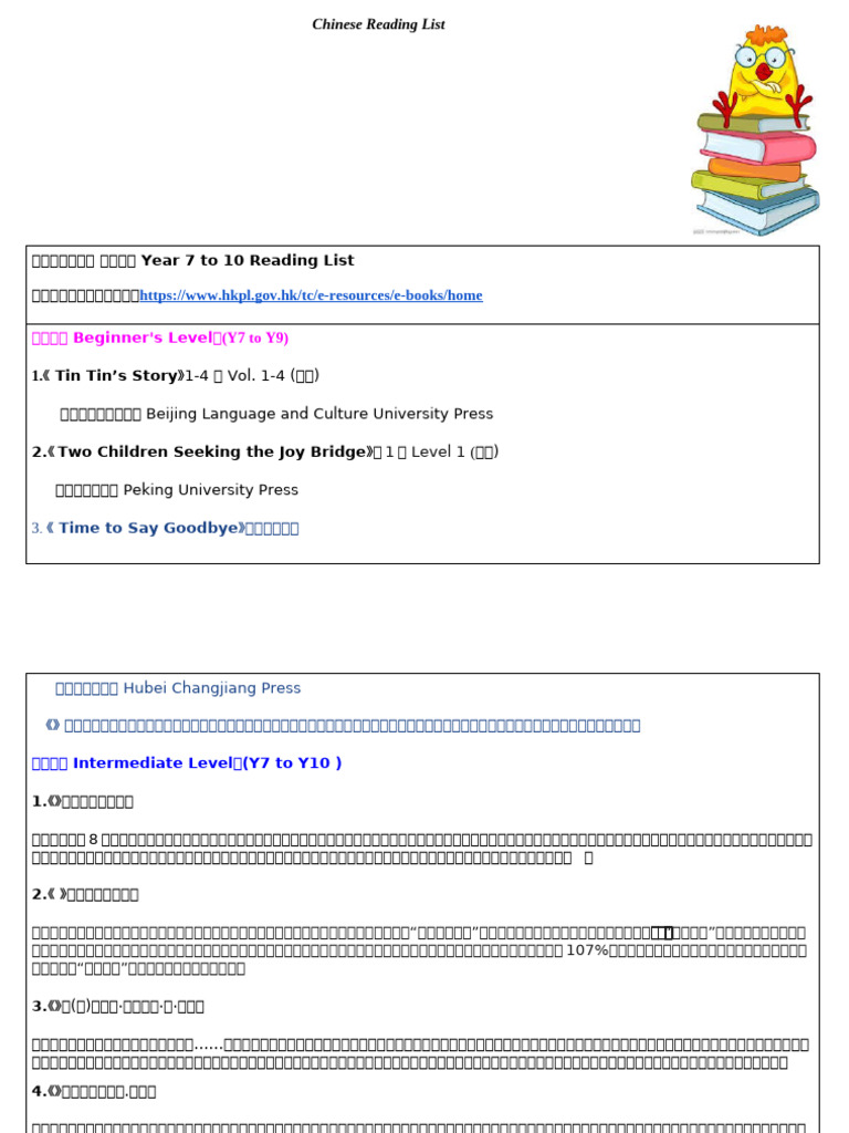 Chinese Reading List For Junior Phase Students | PDF