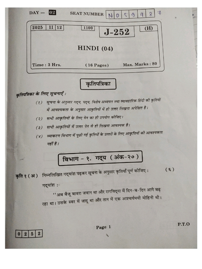 PDF Hindi HSC Board Paper 2025 | PDF