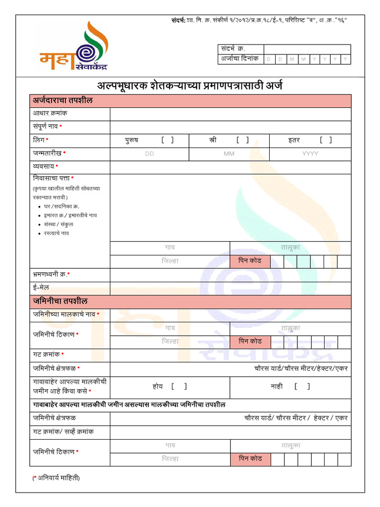 Application Form For Small Land Holder Farmer Certificate | PDF