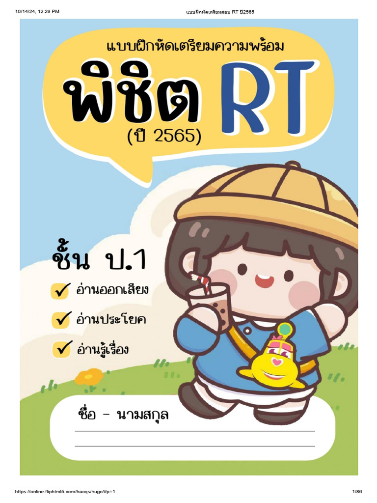 แบบฝึกหัดเตรียมสอบ RT ปี2565 | PDF