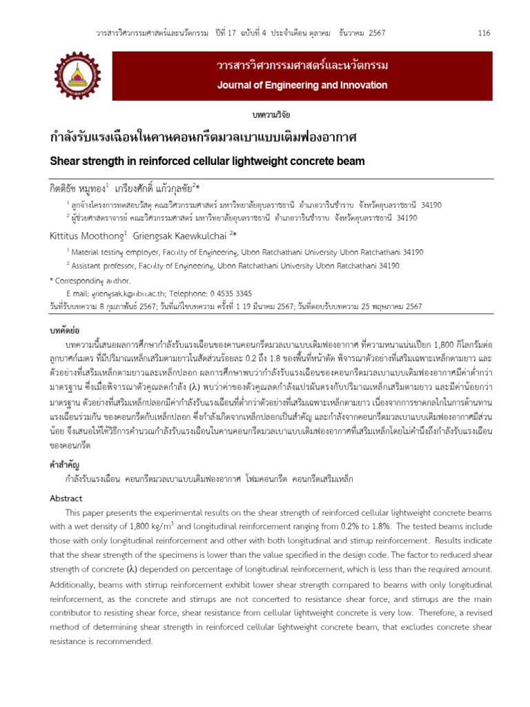 Paper - Shear Strength in CLC Beam GK 2024 | PDF