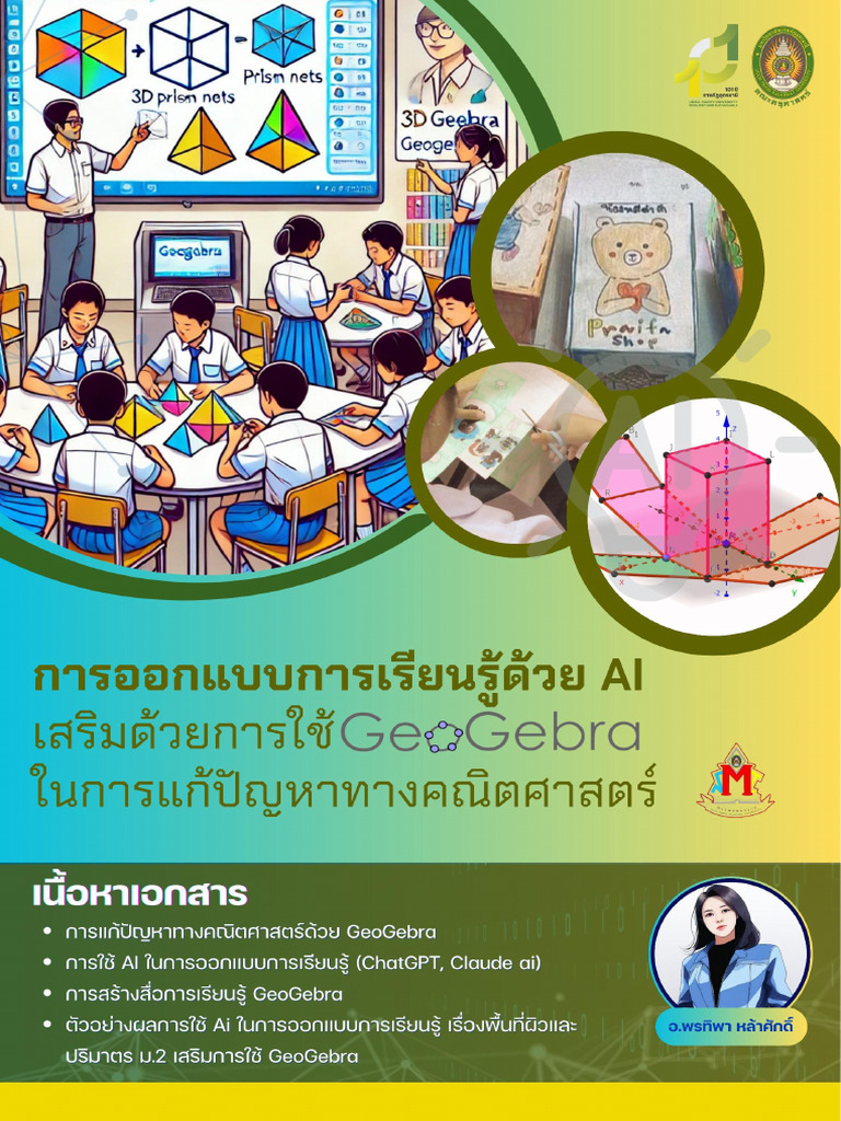 เอกสารประกอบการอบรมAiClaude Ai GeoGebra | PDF