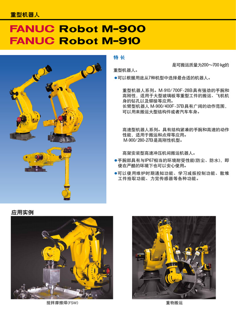 FANUC重型机器人指南 | PDF