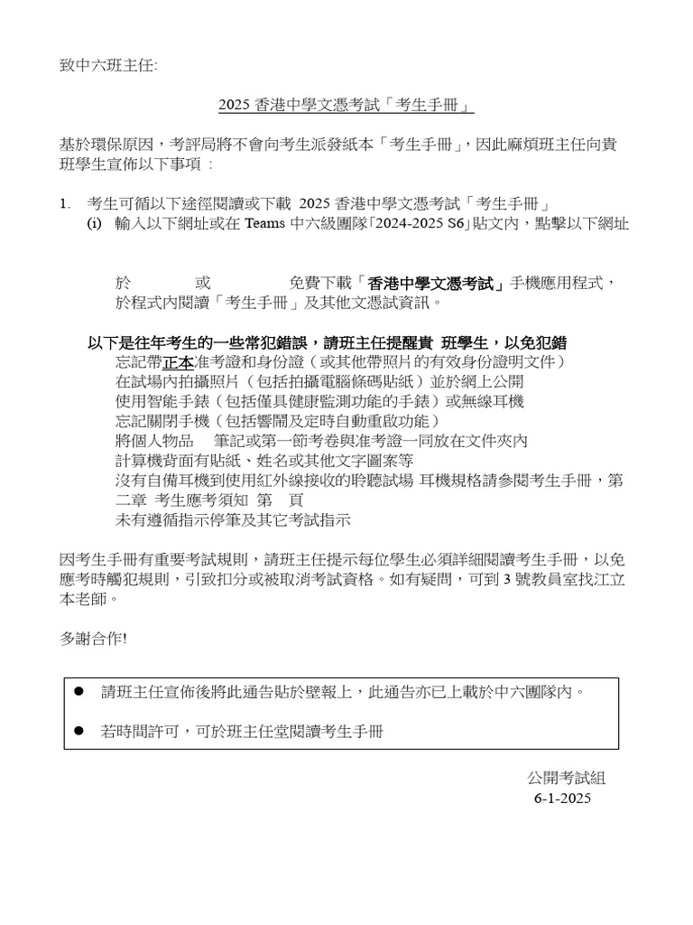 2025 HKDSE考生手冊通告 | PDF