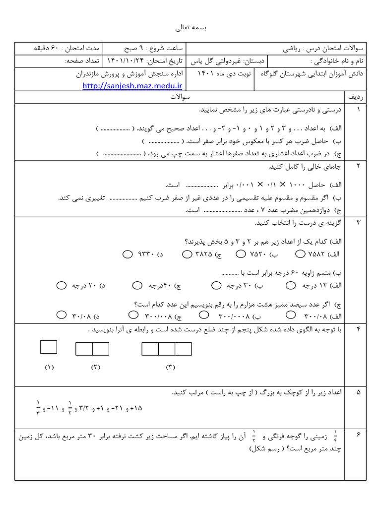 Soal 6 Riazi n1 (10) 1401 (Hamyar - In) | PDF