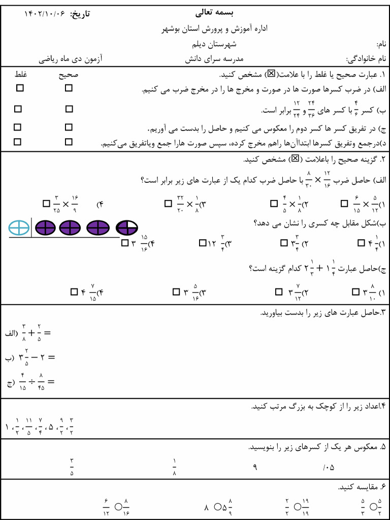 Soal 6 Riazi n1 (8) 1402 (Hamyar - In) | PDF